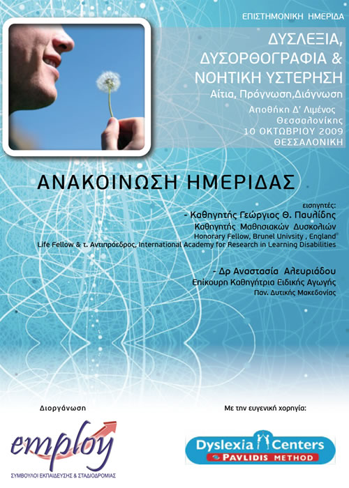 Σεμινάριο: ΔΥΣΛΕΞΙΑ, ΔΥΣΟΡΘΟΓΡΑΦΙΑ & ΝΟΗΤΙΚΗ ΥΣΤΕΡΗΣΗ | Semifind.gr