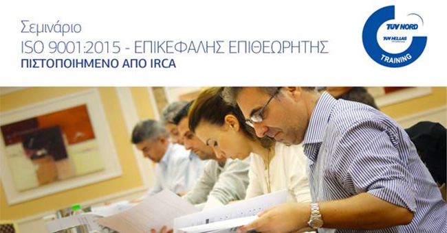 Σεμινάρια για Επικεφαλής Επιθεωρητές σύμφωνα με το νέο πρότυπο ISO 9001 ...