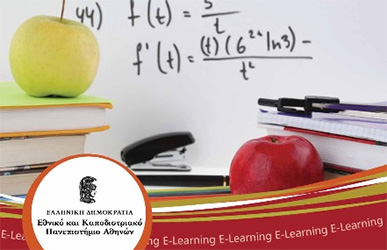 Νέο E-Learning Πρόγραμμα από το ΕΚΠΑ: Ο Εκπαιδευτικός ως Επαγγελματίας ...