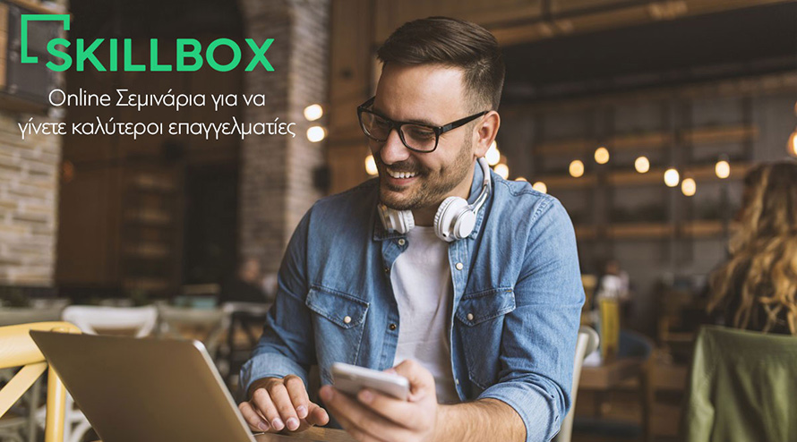Skillbox.gr: Παρακολουθήστε Online Σεμινάρια στην νέα εκπαιδευτική πλατφόρμα | Semifind.gr