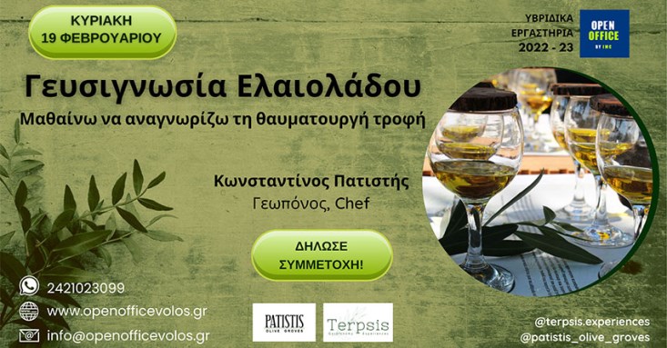 Σεμινάριο: Workshop Γευσιγνωσίας Ελαιολάδου | Semifind.gr